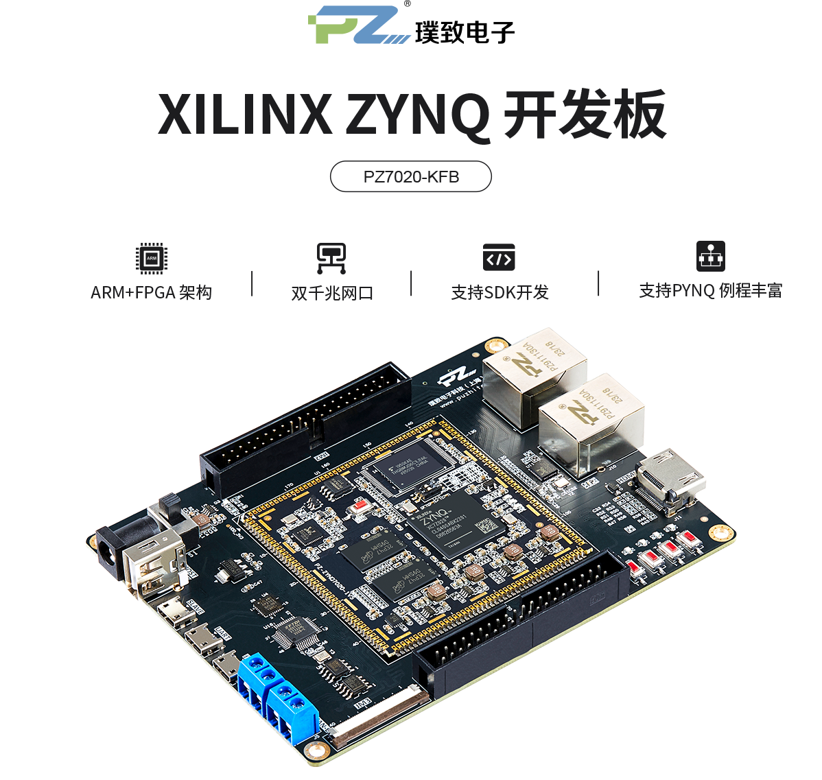 璞致FPGA ZYNQ7000 ZYNQ7020 开发板