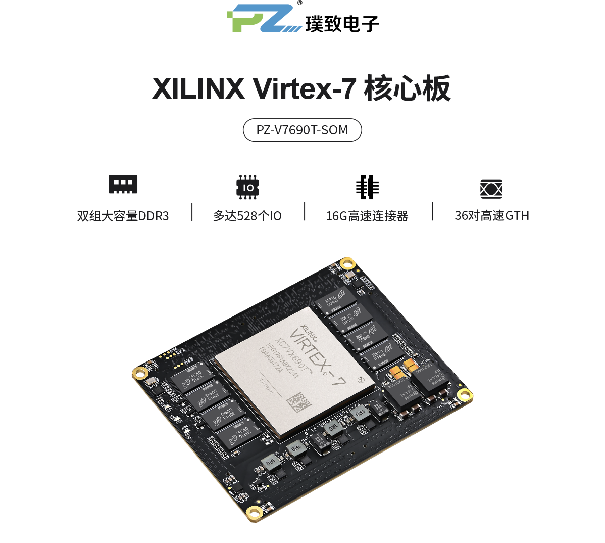璞致FPGA Virtex-7 V7690T 核心板