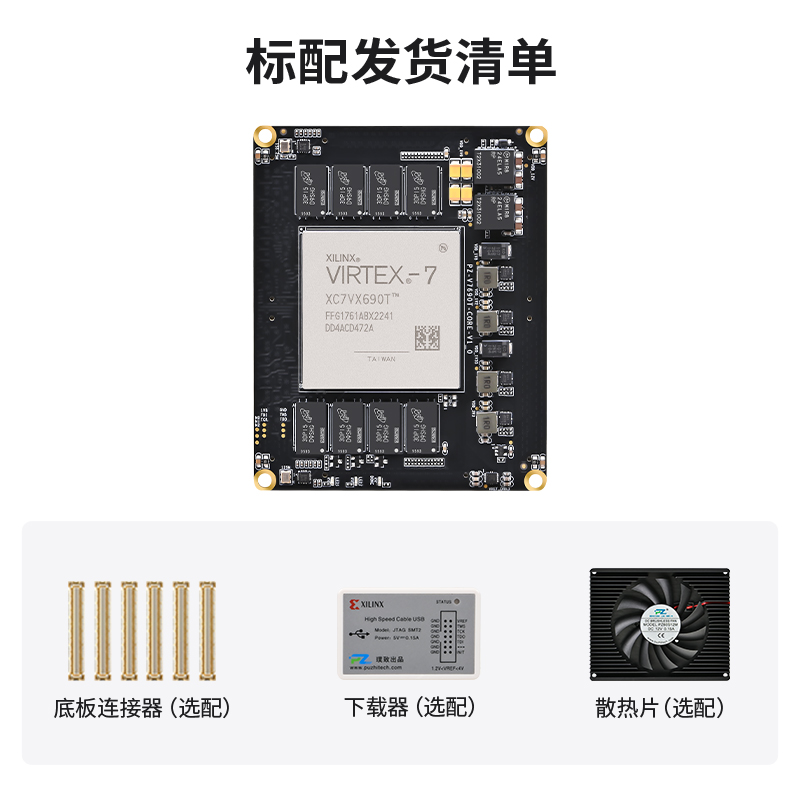 璞致FPGA Virtex-7 V7690T 核心板